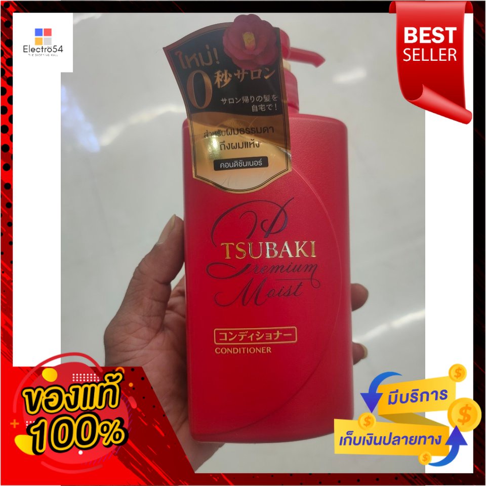 ซึบากิ พรีเมี่ยม มอยส์ คอนดิชั่นเนอร์ 490 มล.Tsubaki Premium Moist Conditioner 490 ml. | Shopee ...