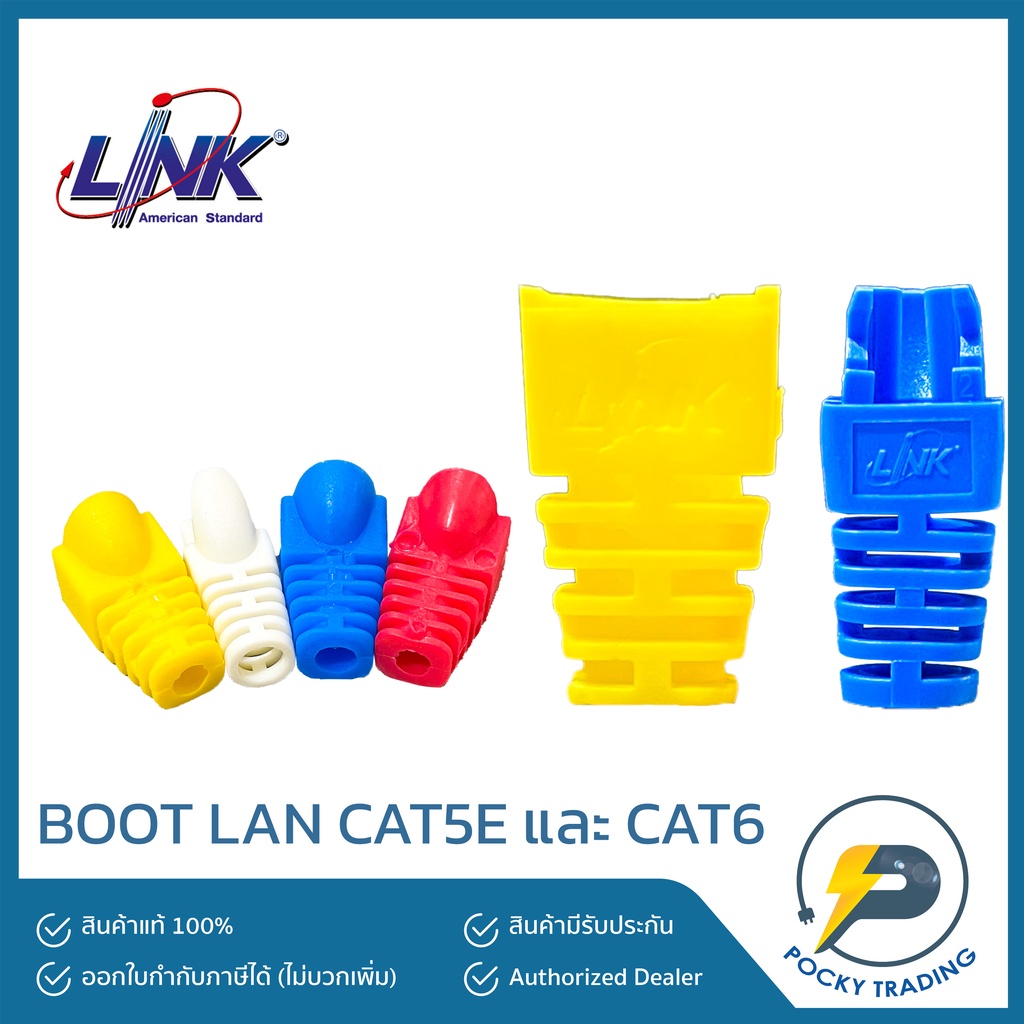 LINK BOOT LAN CAT5E และ CAT6 คุณภาพดี สีสวยงาม ใช้งานง่าย (ขายเป็นถุง ...