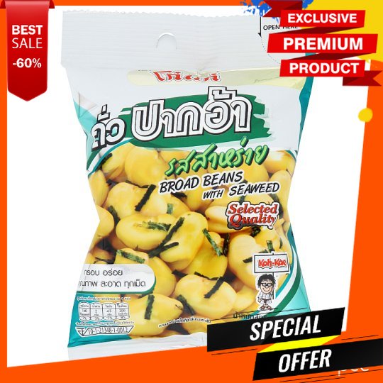 KOH-KAE BROAD BEANS WITH SEAWEED 40G.โก๋แก่ถั่วปากอ้าอบกรอบ สาหร่าย40ก. ...