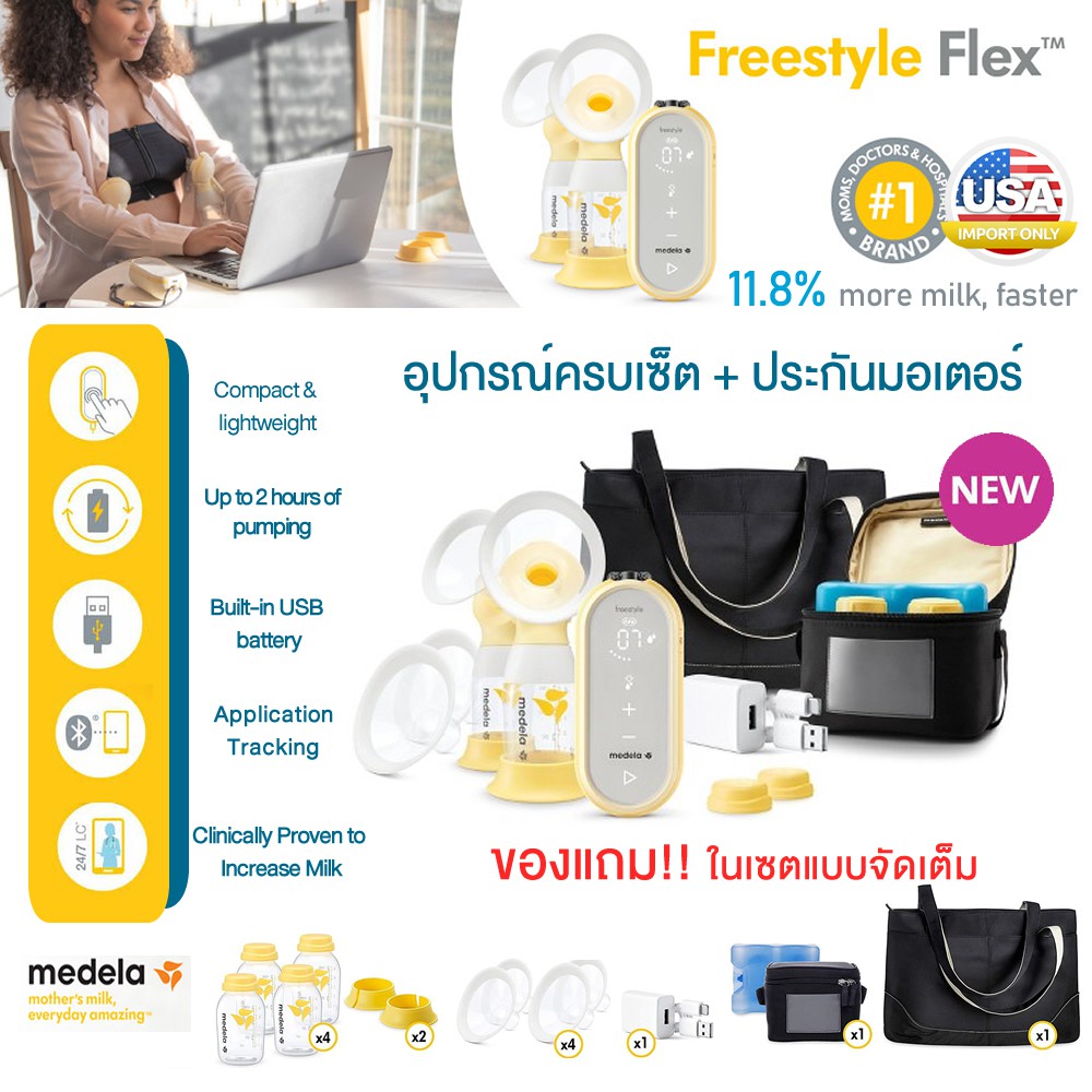 ʕ•́ᴥ•̀ʔ พร้อมส่ง พร้อมประกัน เครื่องปั๊มนม Medela Freestyle Flex Double Electric Breast Pump ...