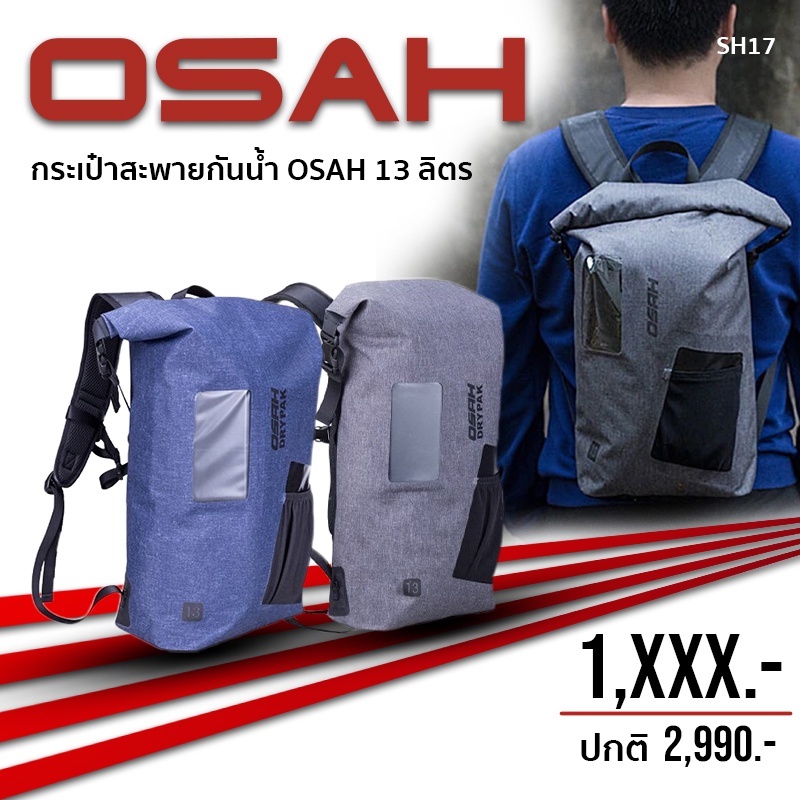 กระเป๋ากันน้ำ OSAH DRYPAK กันน้ำได้ 100% ความจุ 13 ลิตร สะพายหลัง ...