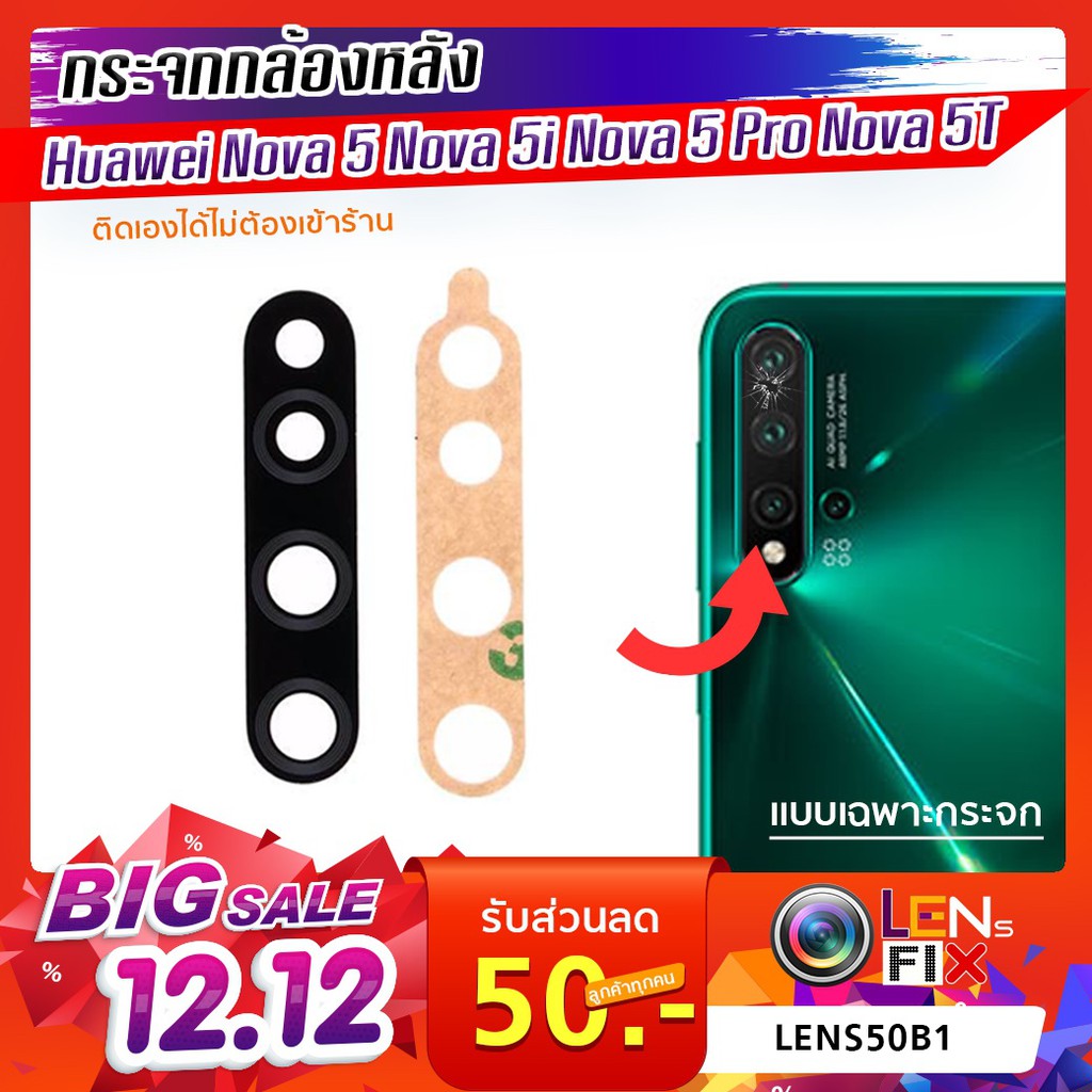 กระจกกล้องหลัง Huawei Nova 5 5i 5Pro 5T กระจกกล้อง หัวเว่ย โนว่า กระจกกล้องหลังแตก กระจกแท้ ตรง ...