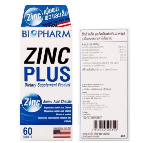 BIOPHARM ZINC PLUS 60 เม็ด ไบโอฟาร์ม ซิงก์ พลัส ผลิตภัณฑ์เสริมอาหาร ...
