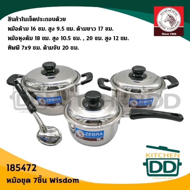 หม้อชุด 7 ชิ้น Wisdom WD7-472 Zebra หัวม้าลาย 185472 - 1 ชุด | Shopee ...