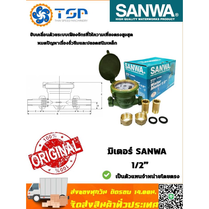 SANWA มิเตอร์น้ำ ขนาด 1/2" | Shopee Thailand