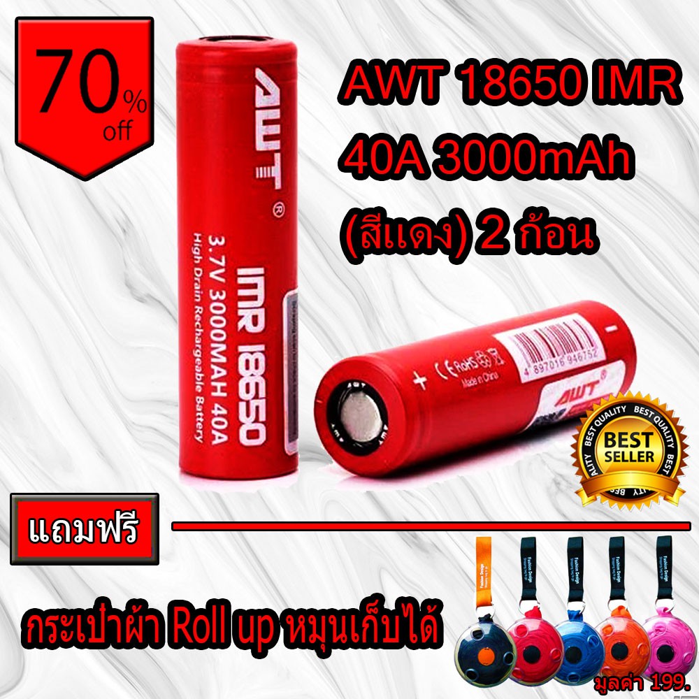 ถ่านชาร์จ AWT 18650 IMR 40A 3000mAh สีแดง (2 ก้อน)***แถมฟรี กระเป๋าผ้า ...