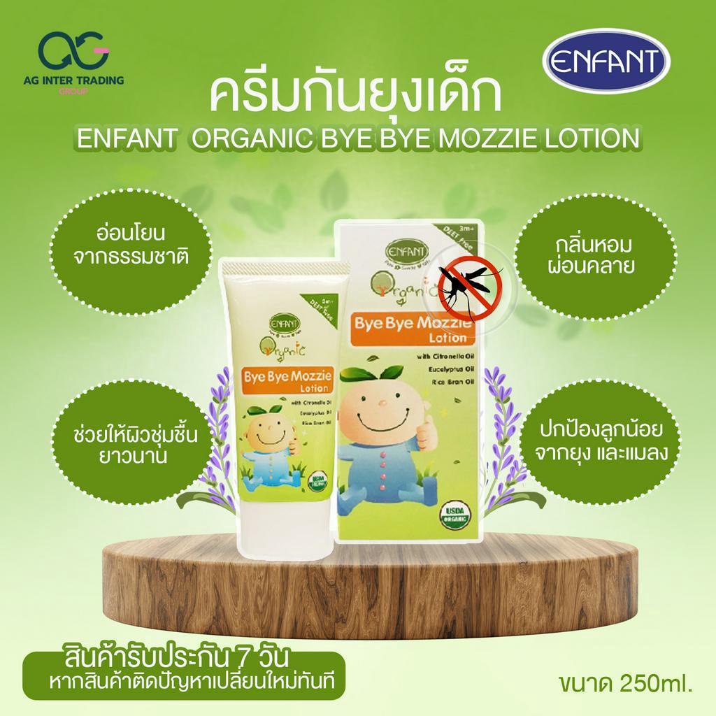 โลชั่นทากันยุงเด็ก Enfant organic Bye Bye mozzie lotion 50 ml สำหรับ ...