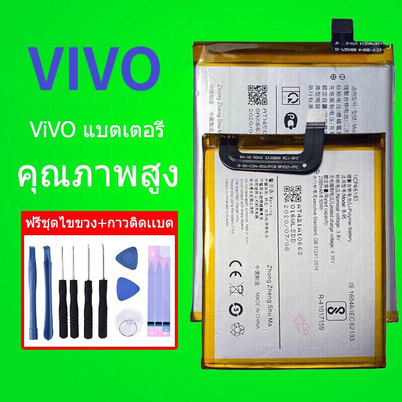 แบตวีโว่ Battery VIVO Y19/V19/Y31 2020/Y51 2020/Y15S/V17/Y21 2021/Y76 ...