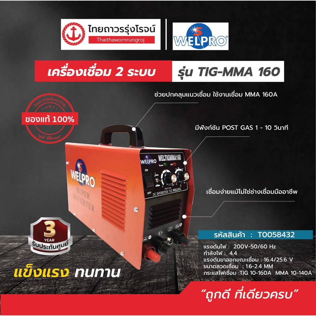 WELPRO เครื่องเชื่อม 2ระบบ AAWPTM160001 WELTIG/MMA160 ] |ชิ้น| TTR ...