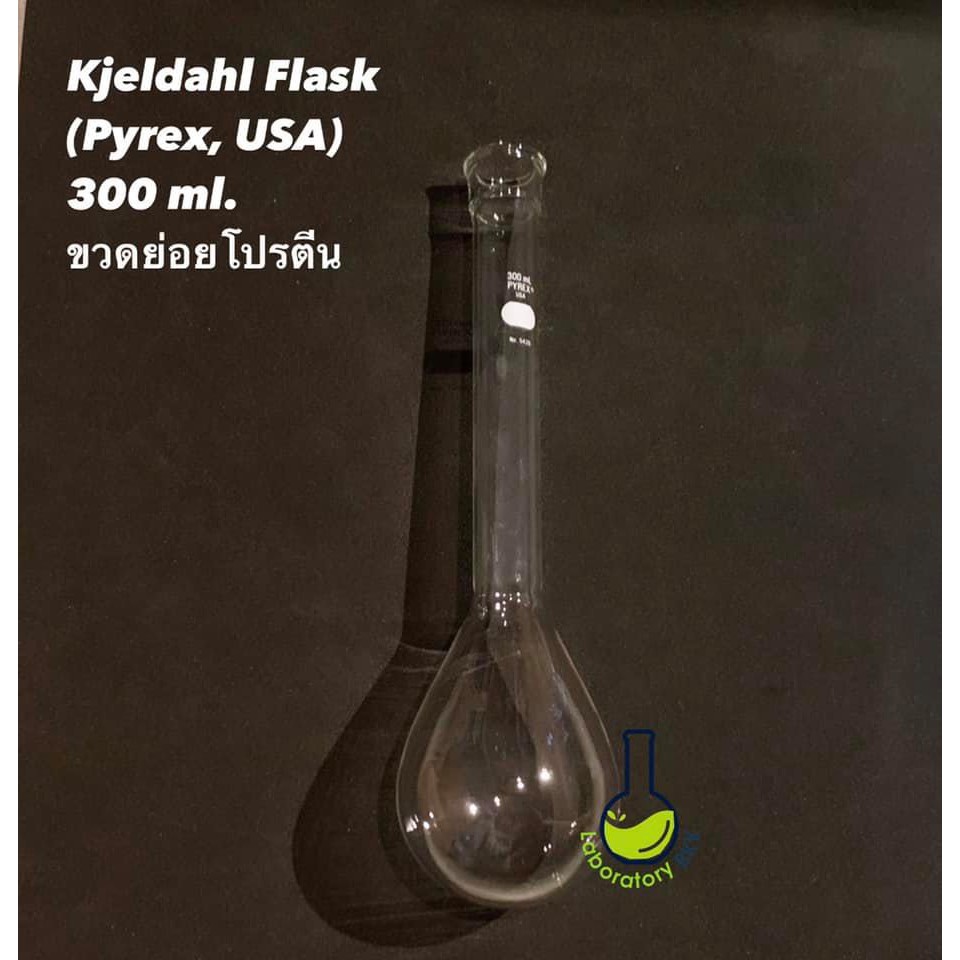 Kjeldahl Flask ขวดย่อยโปรตีน หรือ ขวดเจดาห์ล ก้นกลมคอยาว ขนาด 300 ml ...
