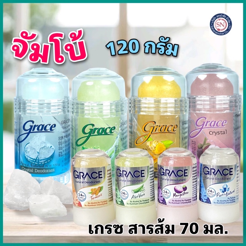 เกรซโรลออนระงับกลิ่นกายจากสารส้ม 70g/120gโรลออน เกรซ ใช้สารสกัดจากธรรมชาติ ระงับกลิ่น ได้ดี ...