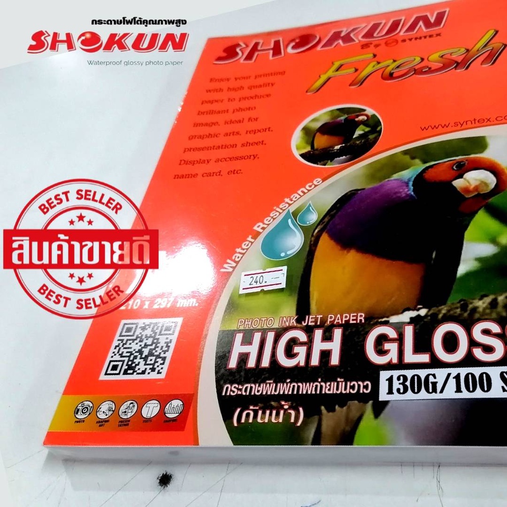 130แกรม กระดาษโฟโต้ SHOKUN กระดาษหนา 130 แกรม ขนาด A4 เนื้อกระดาษขาว ...
