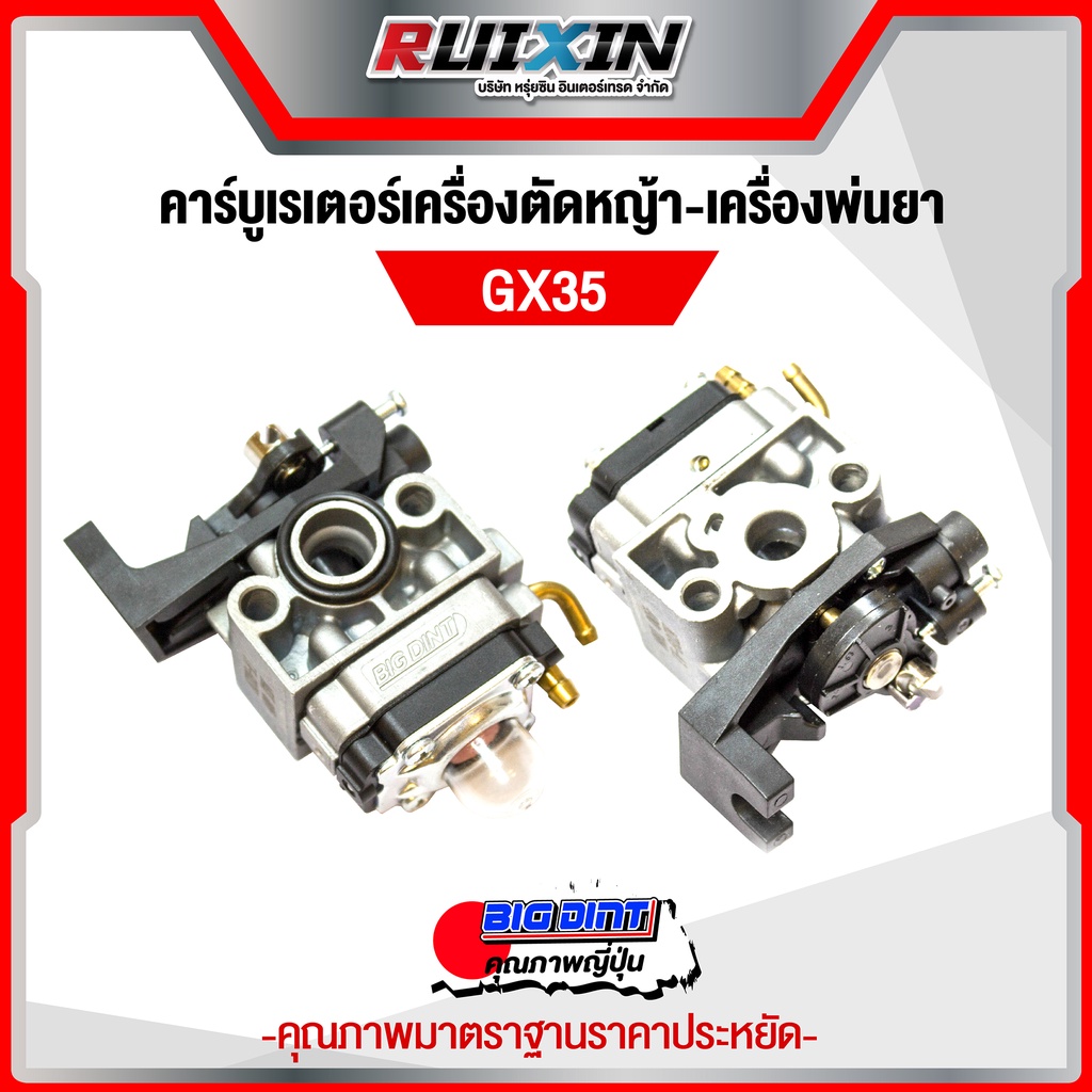 คาร์บูเตอร์ คาร์บู328 411 gx35 gx31 gx160 คาร์บูเครื่องตัดหญ้า อะไหล่เครื่องตัดหญ้า bigdintแท้ ...