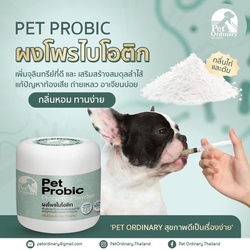 Pet Oridinary Pet Probic Probiotic Powder โพรไบโอติก ปรับสมดุลลำไส้ แก้ ...