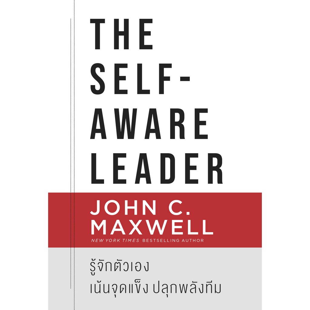 Nation Books หนังสือ The Self-Aware Leader รู้จักตัวเอง เน้นจุดแข็ง ...