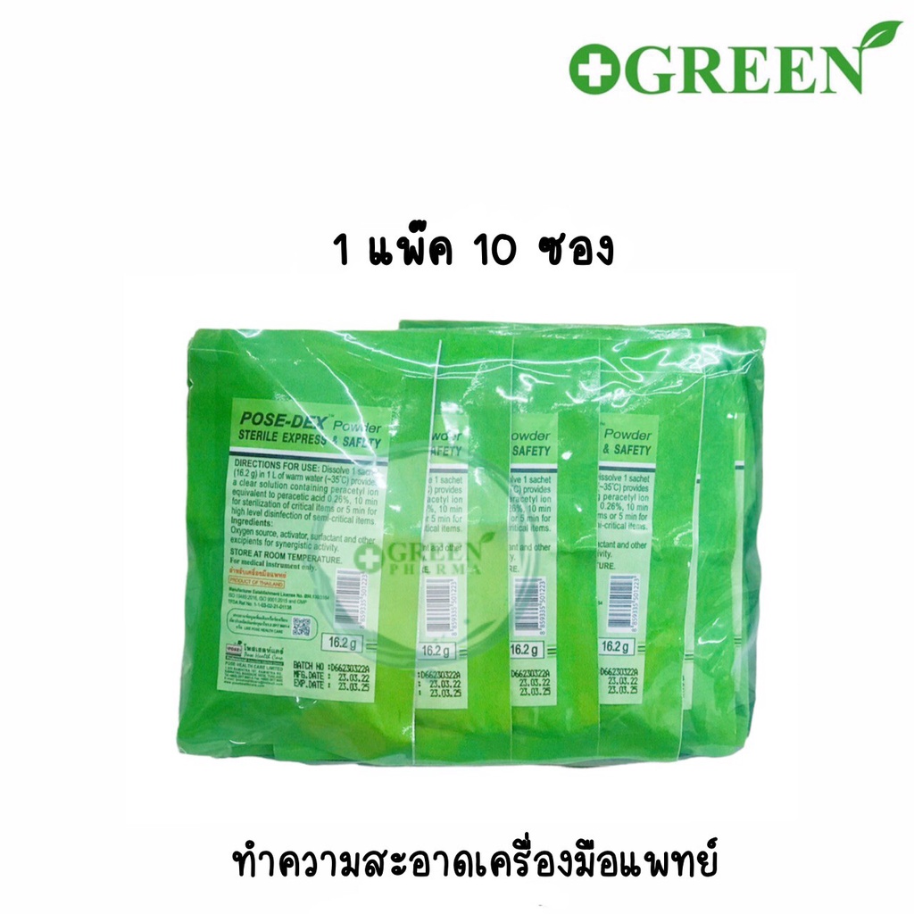 10 ซอง POSE-DEX POWDER น้ำยาฆ่าเชื้อโรคเครื่องมือแพทย์ (สำหรับแช่ ...