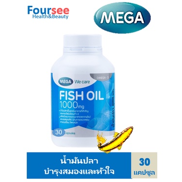Mega We Care Fish Oil 1000mg 30 เม็ด น้ำมันปลา 1000 มก. | Shopee Thailand