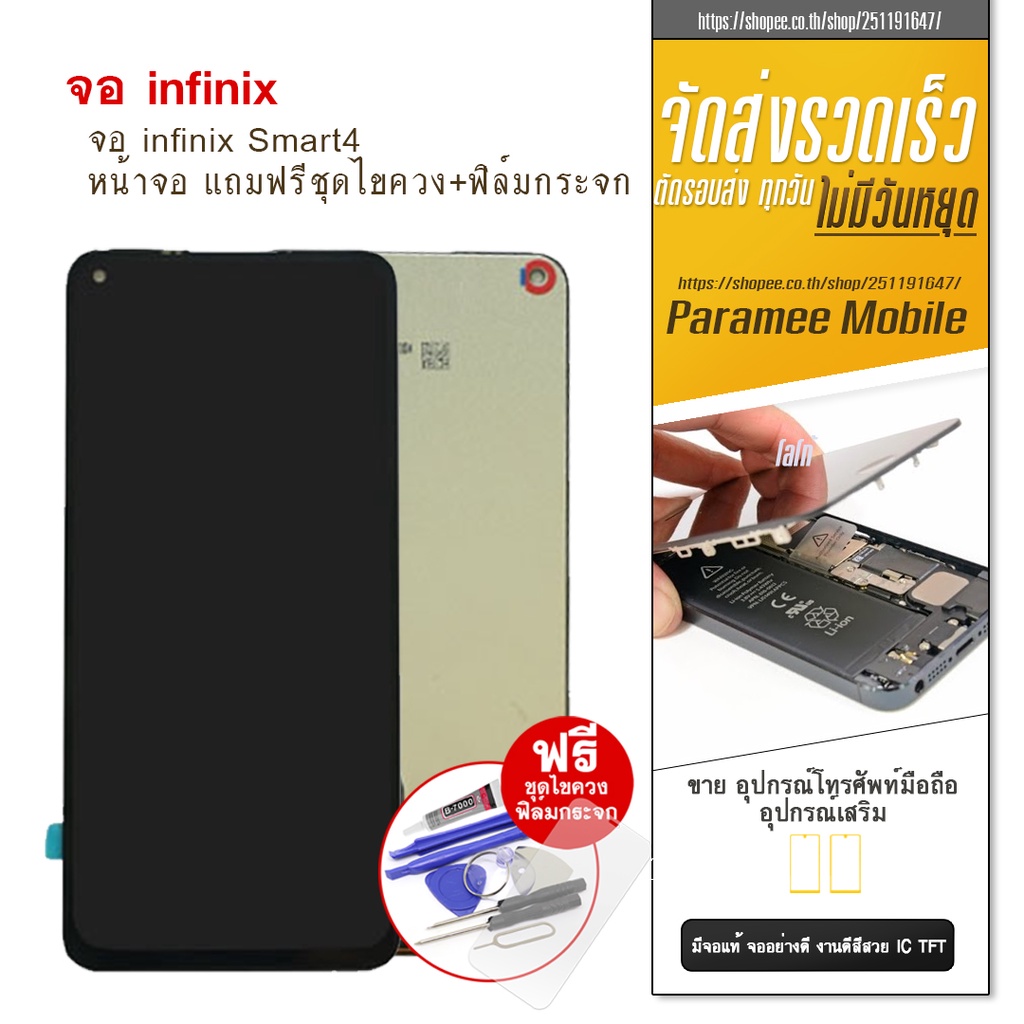 จอ infinix Smart 4 LCD infinix Smart4 หน้าจอ แถมฟรีชุดไขควง+ฟิล์มกระจก ...