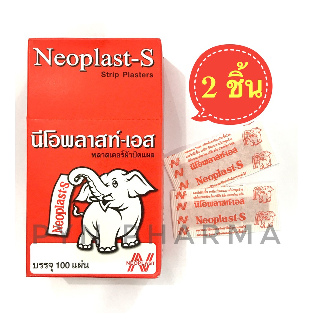 [2 ชิ้น] NEOPLAST-S นีโอพลาส- เอส พลาสเตอร์ผ้าปิดแผล พลาสเตอร์ยา ปิดบาด ...