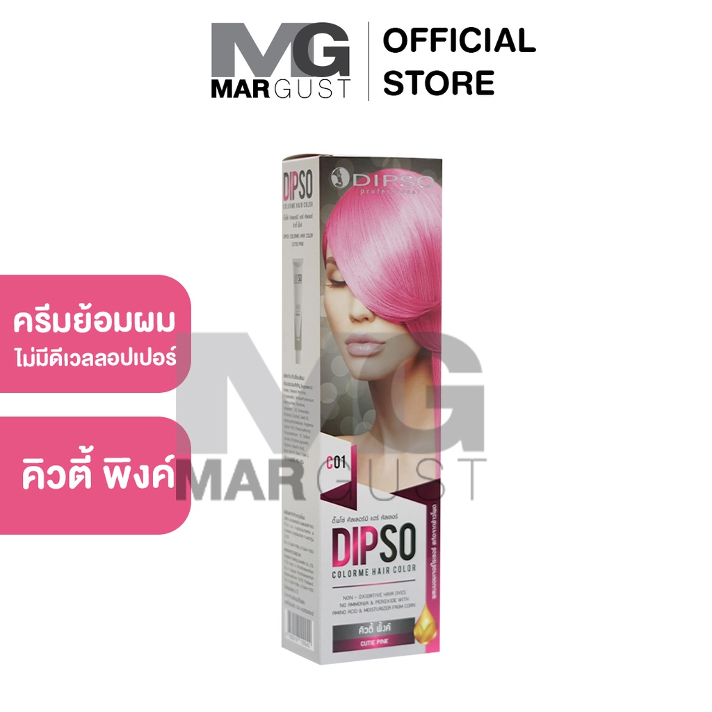 Dipso Color Me ครบทุกสี ครีมเปลี่ยนสีผมดิปโซ สีพาสเทล ไม่มีไฮโดรเจน ...