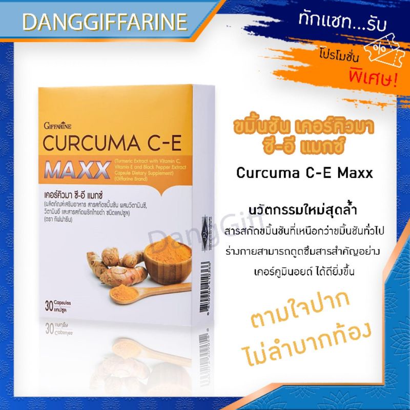กิฟฟารีน ขมิ้น เคอร์คิวมา ซี-อี แมกซ์ Curcuma C-E maxx สารสกัดขมิ้นชันชนิดแคปซูล สูตรใหม่ ...