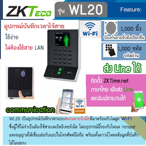 เครื่องสแกนนิ้ว ZKTeco WL20 แนวใหม่บาง ต่อ WiFi ส่ง Line ด้วย ZKTime ...