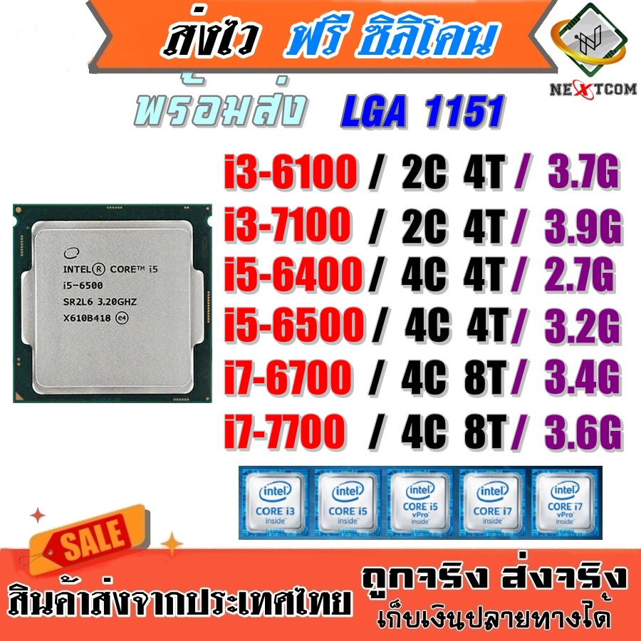 ⚡️ CPU i3 6100 7100 / i5 6400 6500 6600 / i5 7400 7500 / i7 6700 / Socket 1151 / ฟรีซิลิโคน จัด ...
