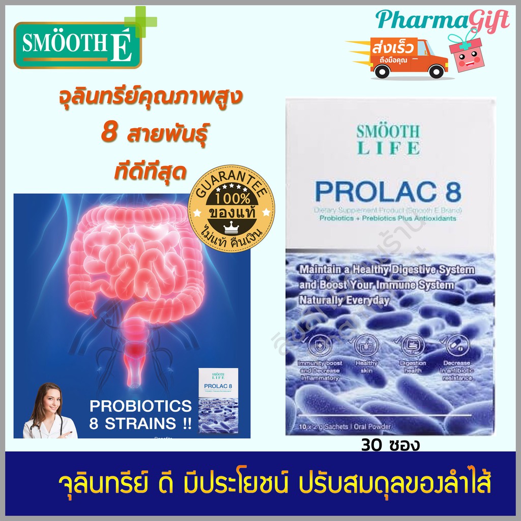prolac 8 by smoothE probiotic โปรแลค โพรไบโอติค 8 สายพันธุ์ ปรับสมดุล ...