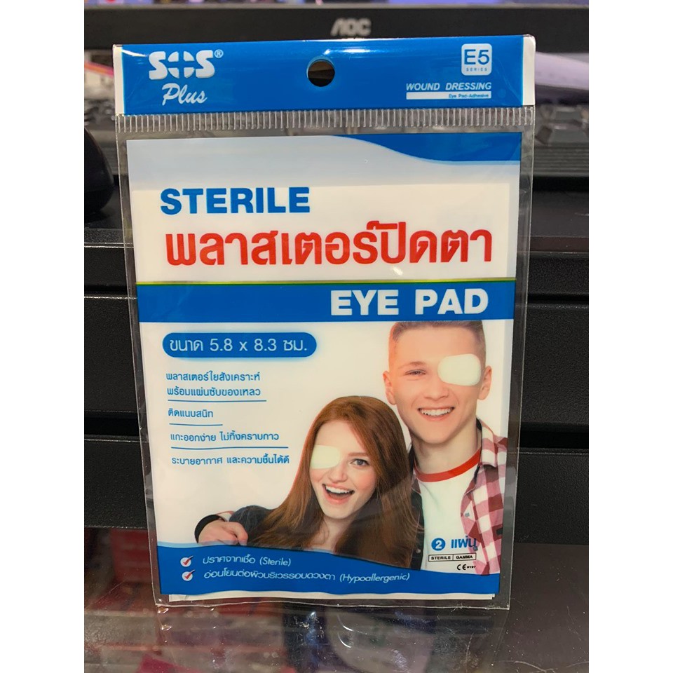 SOS eye pad พลาสเตอร์ปิดตา ปิดตา 1ซอง มี 2 ชิ้น ที่ปิดตา ผ้าปิดตา ขนาด ...