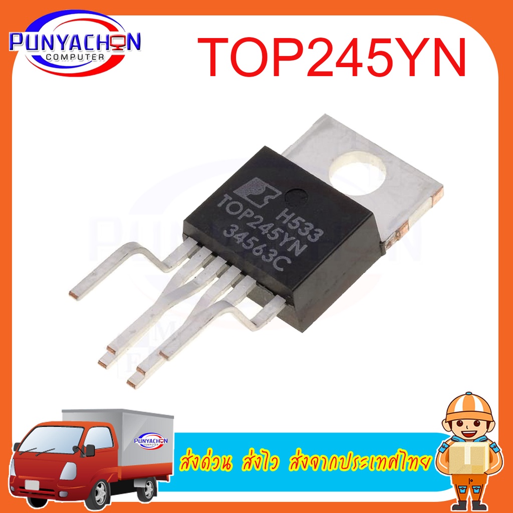 TOP245YN ราคาต่อชิ้น ส่งด่วน ส่งไว ส่งจากประเทศไทย | Shopee Thailand