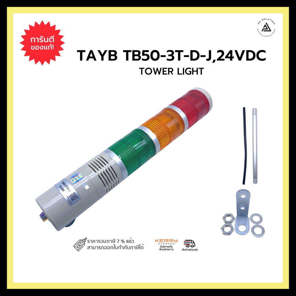 TOWER LIGHT TAYB TB50-3T-D-J, 24VDC,220VAC | Shopee Thailand