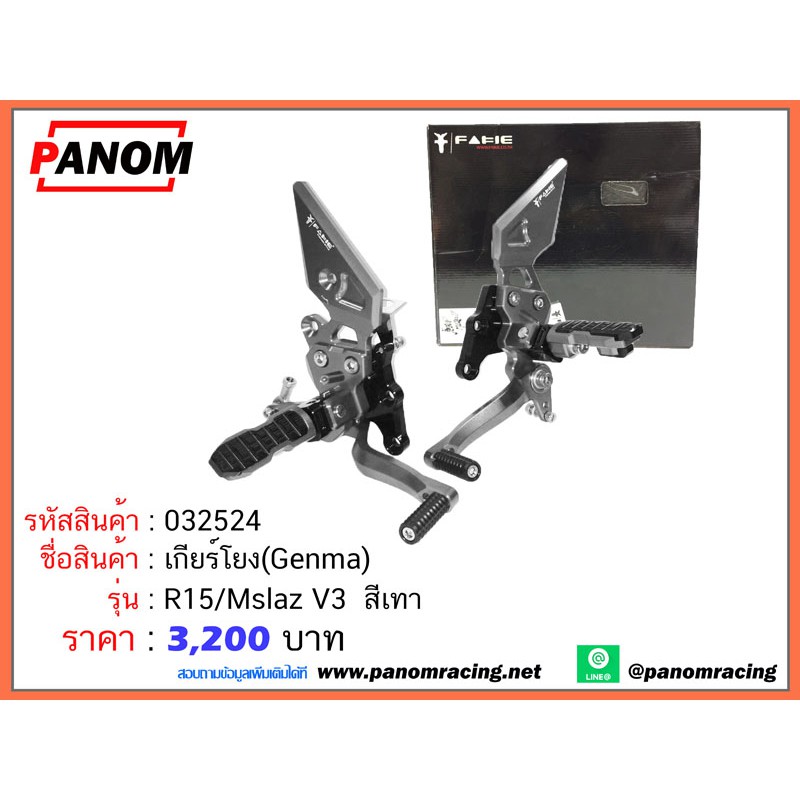 เกียร์โยง (Genma) R15/Mslaz V3 สีเทา รหัสสินค้า 032542 | Shopee Thailand