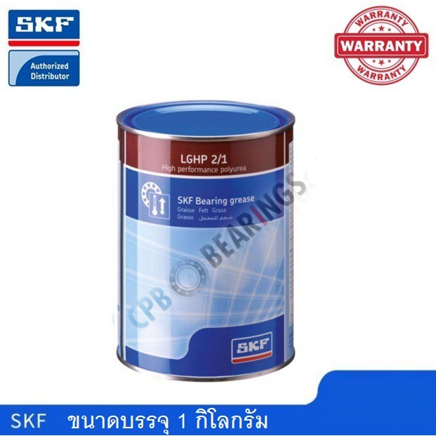 จาระบี SKF LGHP 2/1 ขนาด 1 กิโลกรัม จาระบีหล่อลื่นตลับลูกปืนประสิทธิภาพสูง | Shopee Thailand