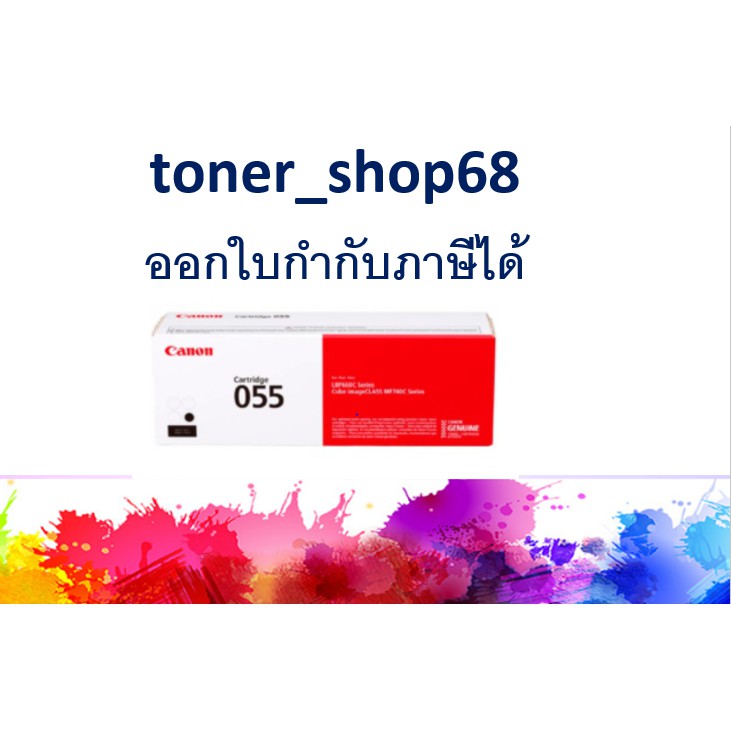 Canon 055 BK Black ตลับหมึกโทนเนอร์ สีดำ ของแท้ Cartridge-055 BK | Shopee Thailand