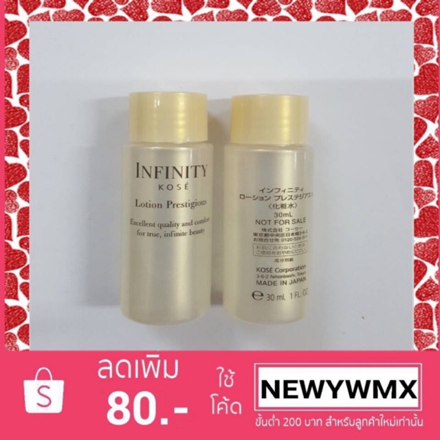 โค้ดส่วนลด NEWYWMX (ลด 100.-) INFINITY Kose Lotion Prestigious (30 ml) | Shopee Thailand