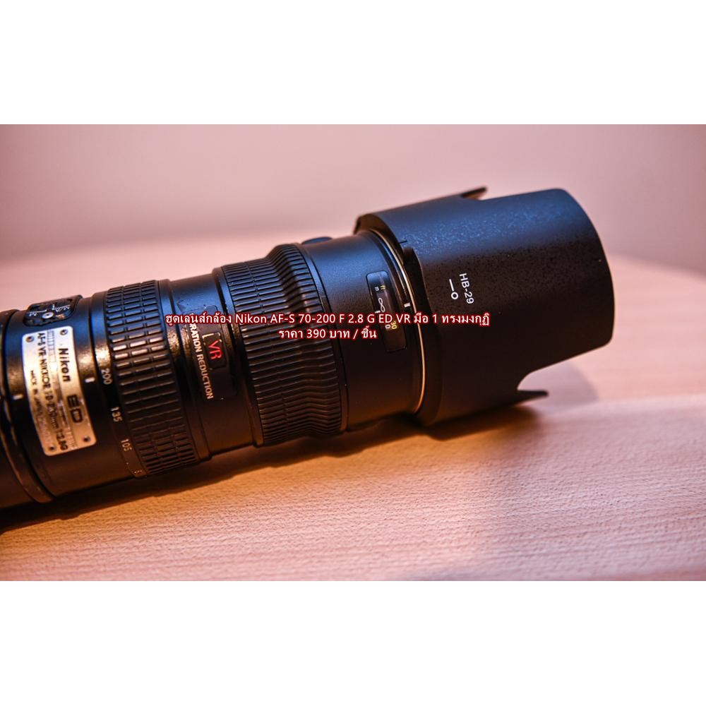 ฮูด HB-29 สำหรับเลนส์ Nikon AF-S 70-200mm f/2.8G ED ทรงมงกุฏิ เกรดหนา ...