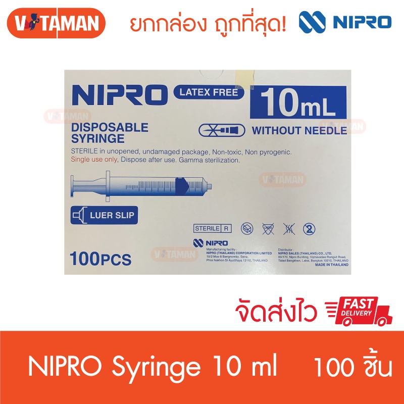 SYRINGE NIPRO 10 ml (ยกกล่อง 100 ชิ้น) ไซริงค์พลาสติก นิปโปร | Shopee Thailand
