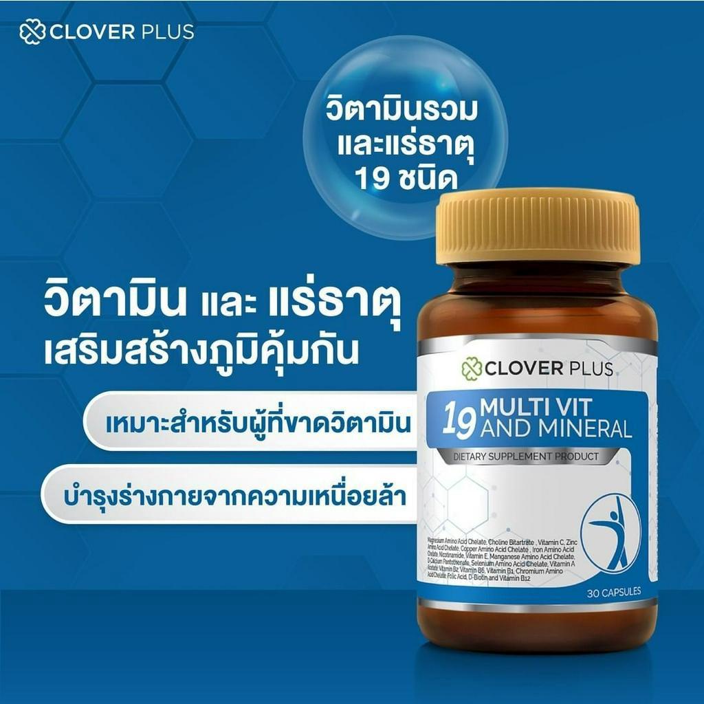 Clover Plus 19 Multivit and Mineral 30 Capsule (วิตามินและแร่ธาตุ 19 ชนิด) | Shopee Thailand