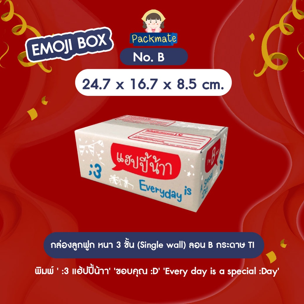 [แพ็คละ 20 ใบ] กล่องไปรษณีย์ ฝาชน ก ลาย Emoji Box เบอร์ 00/0/0+4 /A /AA ...