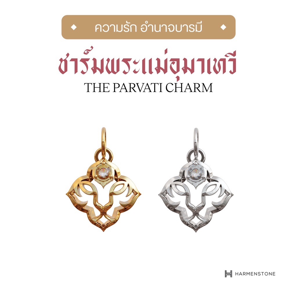 Harmenstone - ชาร์มเบิกเนตร พระแม่อุมาเทวี The Hindu Gods Series I The ...