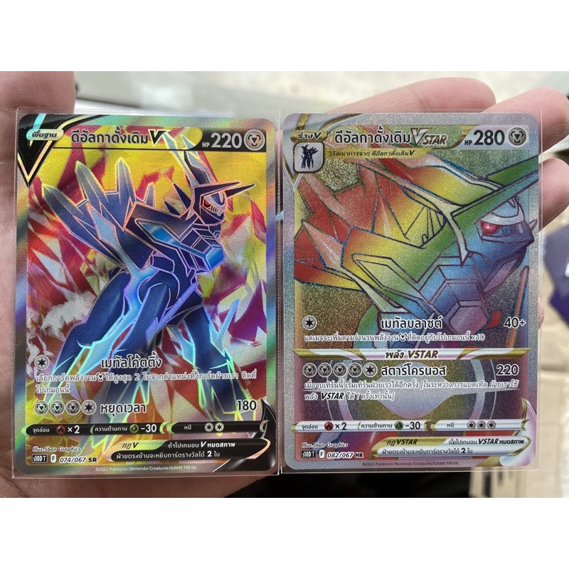[การ์ดโปเกมอนเจ้าแห่งกาลเวลา (S10D)] Pokemon card tcg ดีอัลกาดั้งเดิม V-Vstar SR HR | Shopee ...