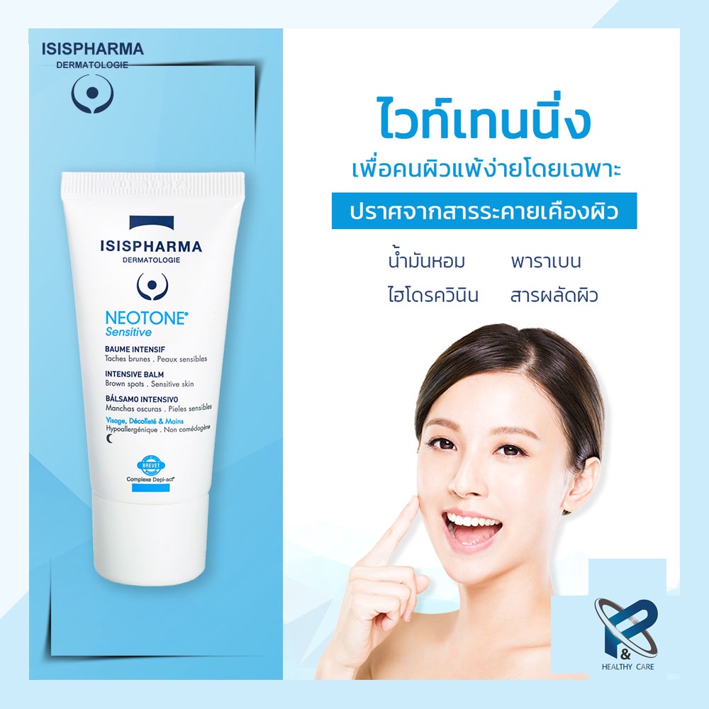 ISIS PHARMA NEOTONE Sensitive 30 ml ครีมบำรุงผิว รักษาฝ้า ผิวกระจ่างใส ...