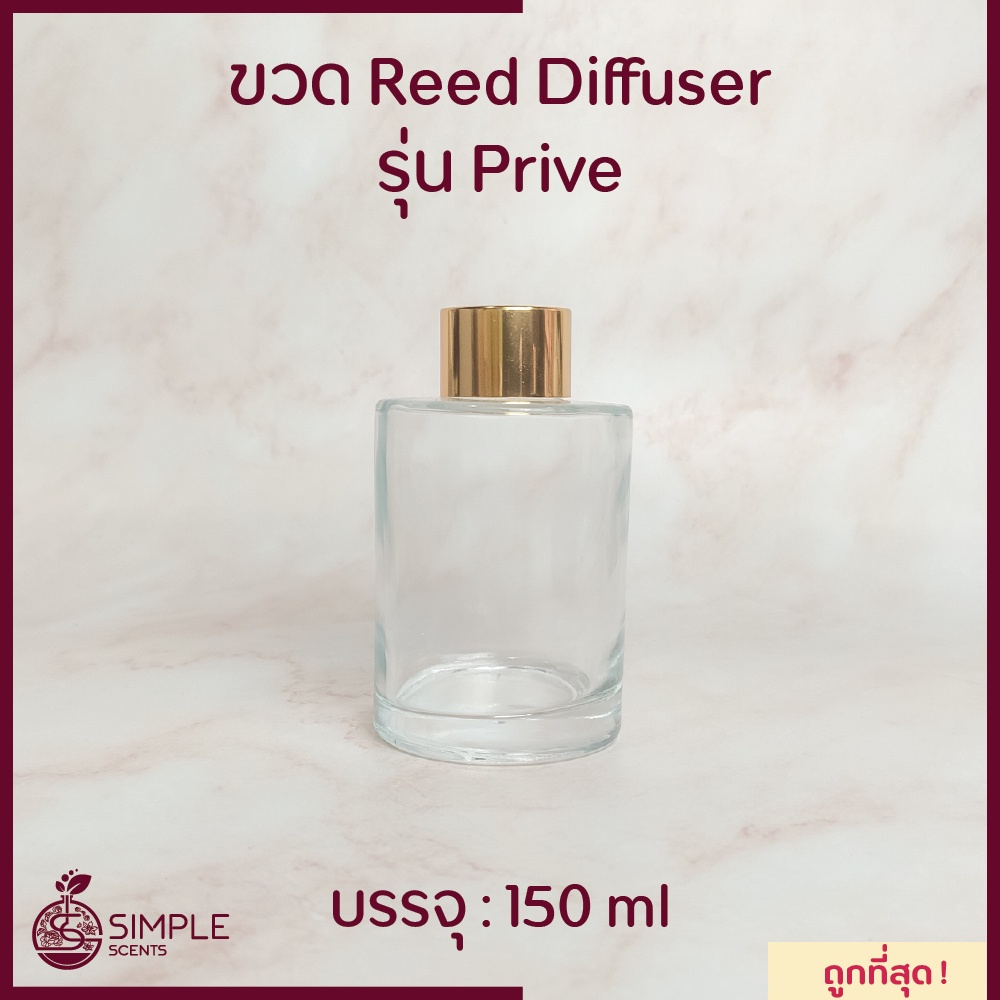 ขวด Reed Diffuser รุ่น Prive 150 ml / ขวดก้านไม้หอม | Shopee Thailand