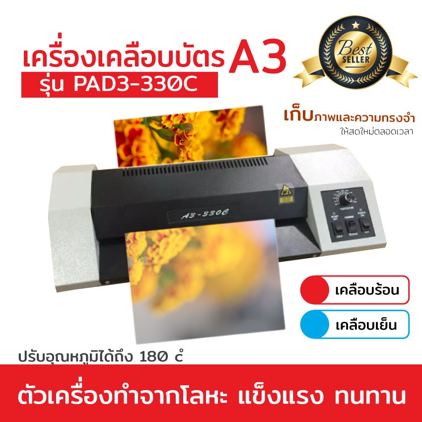 เครื่องเคลือบบัตร/เอกสาร Laminator A3 (สีดำ) รุ่น PDA3-330C | Shopee Thailand