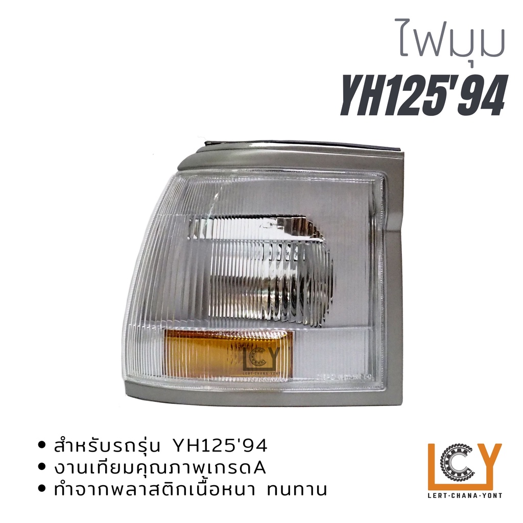 ไฟมุม/เสื้อไฟมุม Toyota Hiace รถตู้ หัวจรวด YH125 1994 | Shopee Thailand