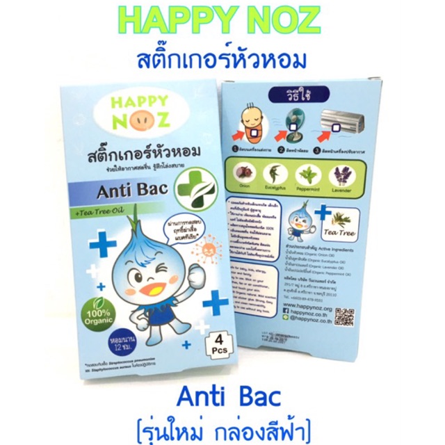 Happy noz Anti Bac สติ๊กเกอร์หัวหอม (6 ชิ้น/กล่อง) // Happynoz กล่องสีฟ้า | Shopee Thailand