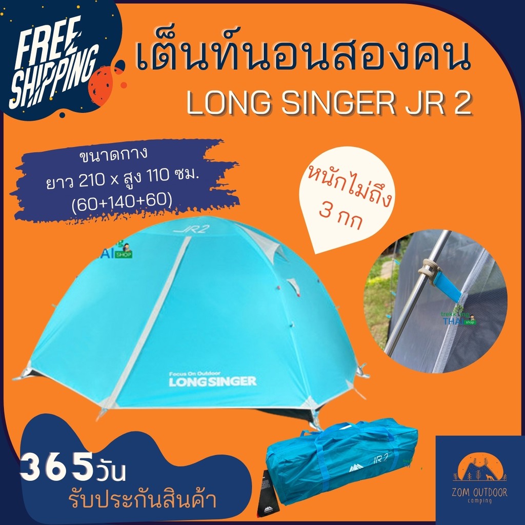🔥ส่งฟรี🔥 เต็นท์สำหรับ 2คน เต็นท์นอนสองเดียว สีสันสดใส จาก LONG SINGER ...