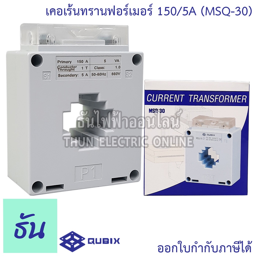Qubix เคอเร้นทรานฟอร์เมอร์ MSQ-30 , MSQ-40 , MSQ-60 , MSQ-100 Current ...