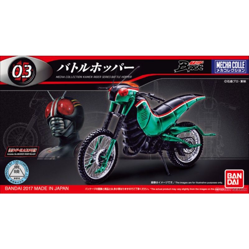 Battle Hopper (Plastic model) | Shopee Thailand