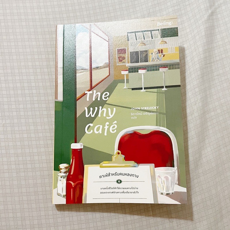 / มือสอง / หนังสือ The Why Cafe | Shopee Thailand